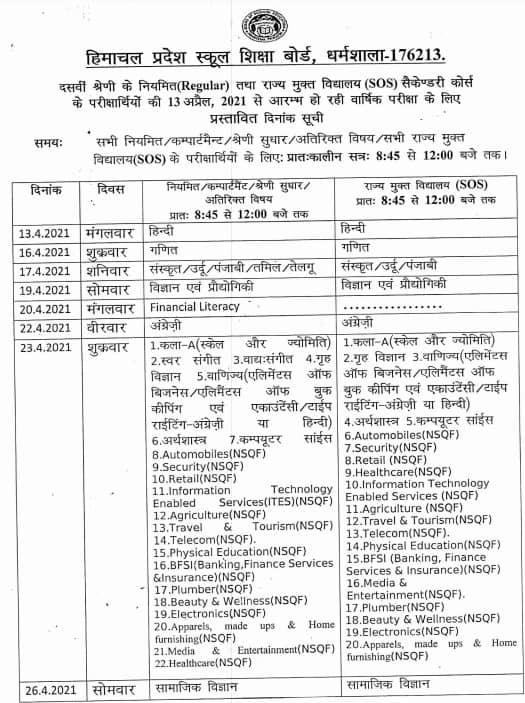 HPBOSE 10th Date Sheet 2021 HP Board Class 10 Revised Exam Date HPBOSE 10th Date Sheet 2021 HP Board Class 10 Revised Exam Date